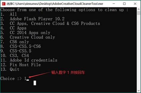 Adobe卸载残留图标