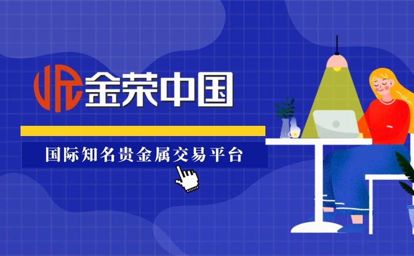 金荣贵金属交易平台图标