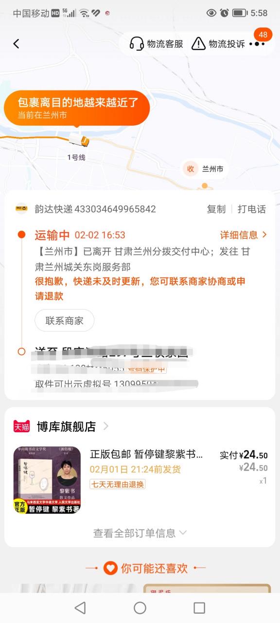 快递显示已完结是什么意思