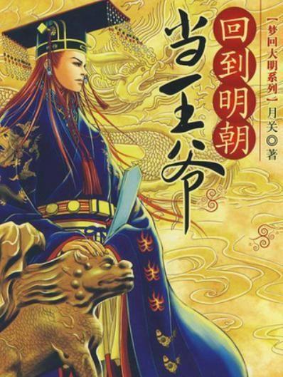 现代大明国王小说缩略图