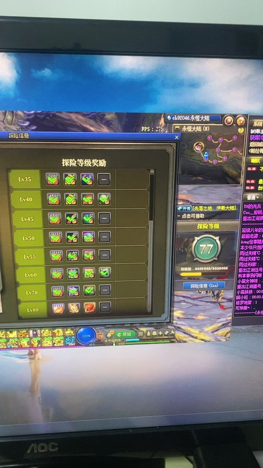 永恒大陆80级要多久图标