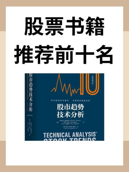 股票书籍推荐前十名截图