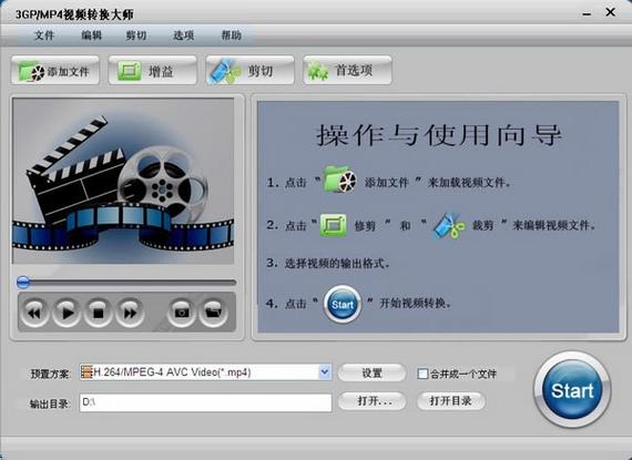 视频编辑大师下载截图