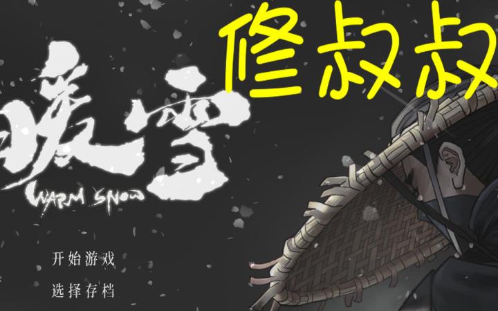 暖雪修改器玩法图标