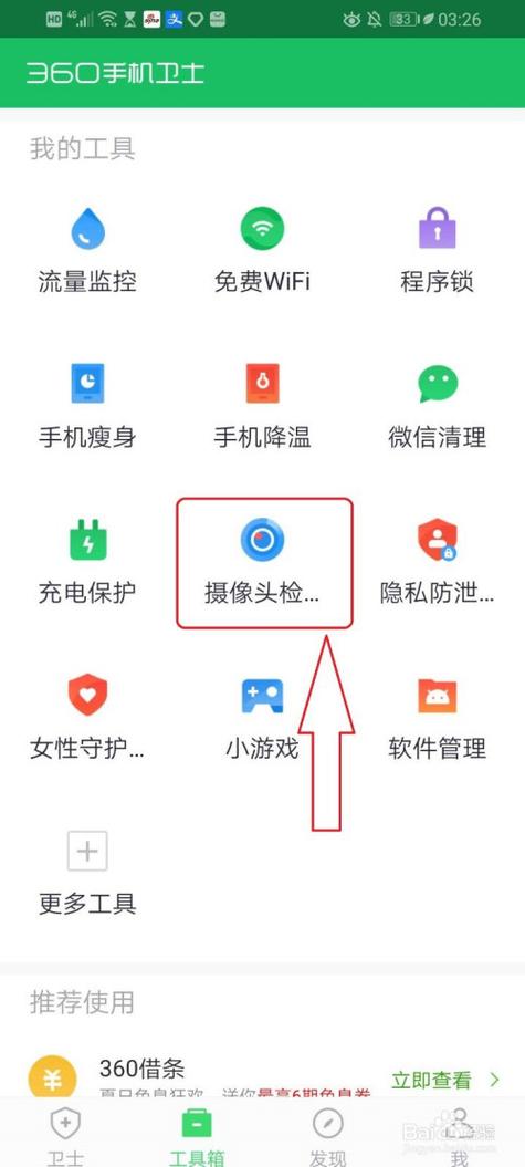 怎么检查手机摄像头有没有被监视截图