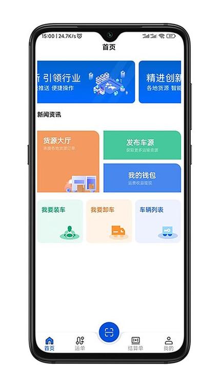 网络货运司机app下载最新版截图