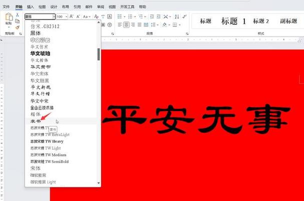 红色字体怎么改黑色图标