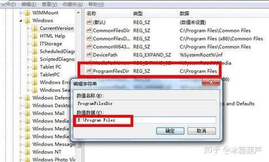 win7默认安装路径修改截图