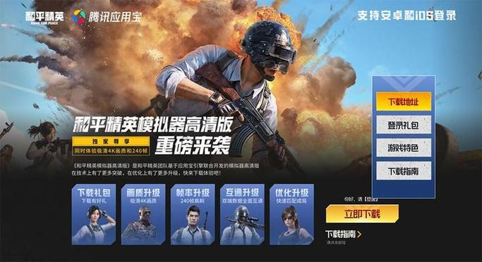 和平精英pc模拟器手机版下载图标