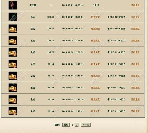 藏宝阁怎么交易的截图