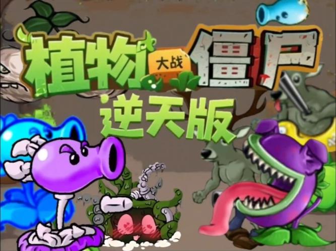 植物大战僵尸无冷却无限阳光下载图标