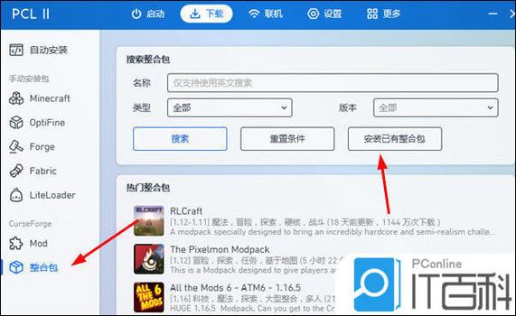 pcl2整合包怎么加mod图标
