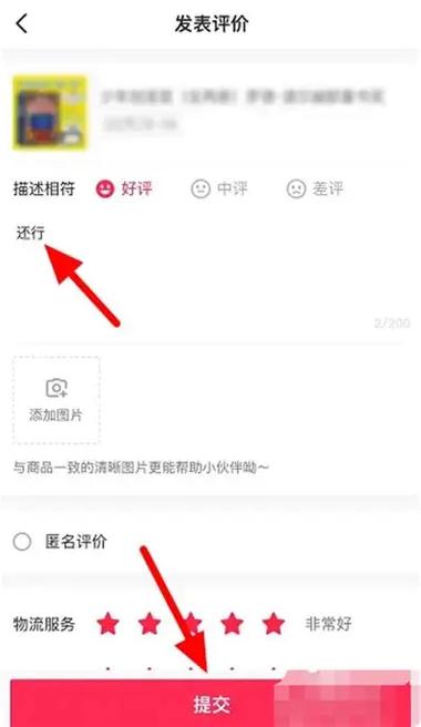 抖音买东西好评可以删除吗