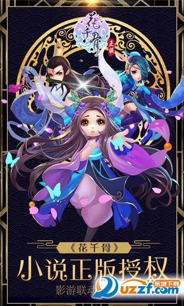 花千骨手游360版图标