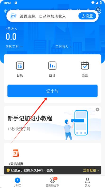 加班日记app截图