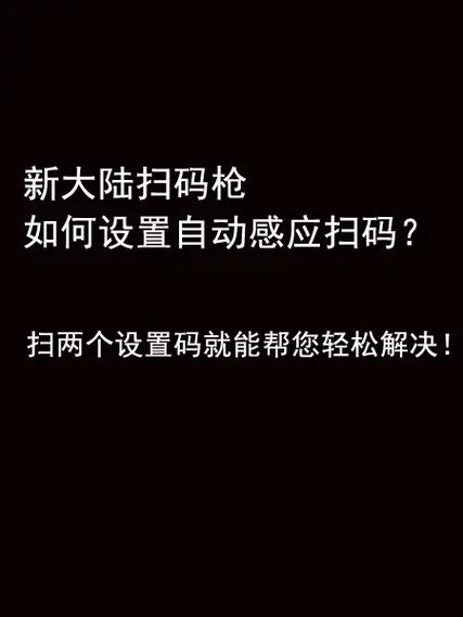 扫码枪怎么设置自动扫码截图