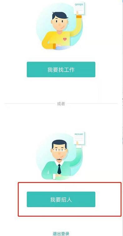 boss怎么切换成招聘图标