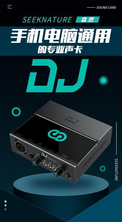 森然dj声卡唱歌效果演示图标
