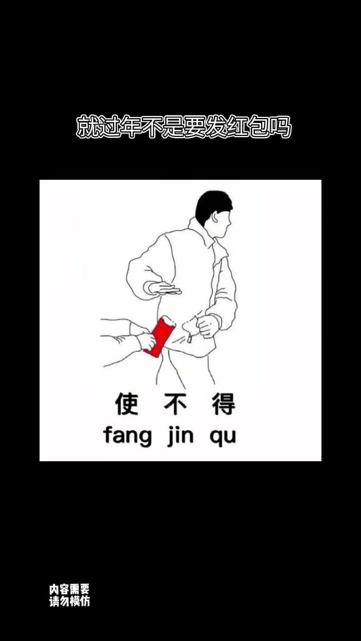 不收红包的表情截图