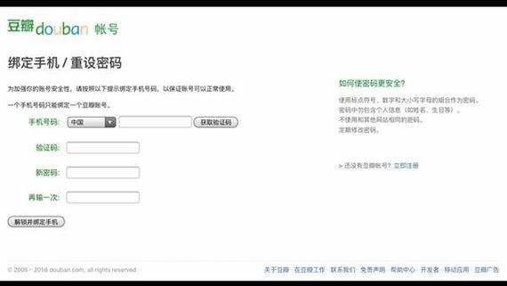 豆瓣显示手机号已绑定其他账号截图