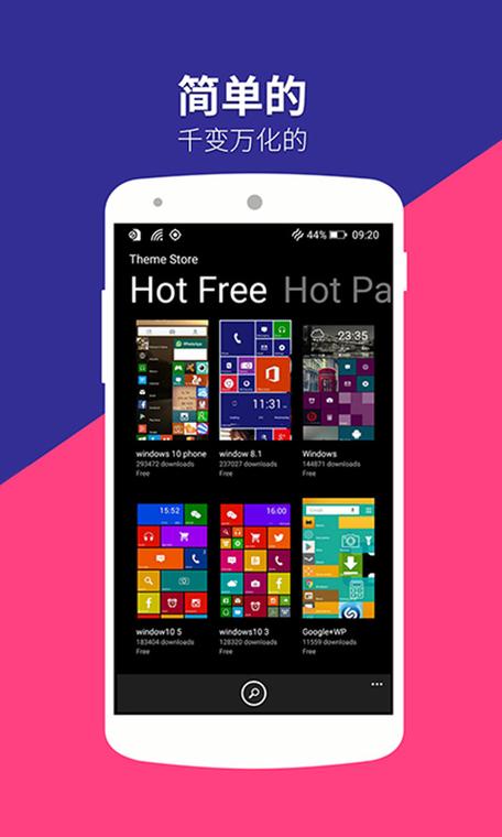 wp8桌面主题下载图标