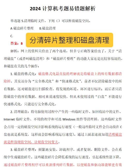 碎片整理截图