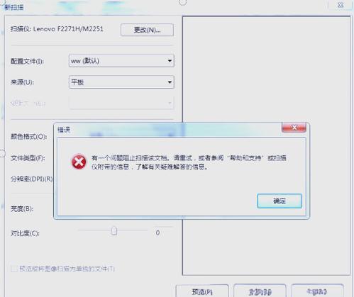 扫描仪错误怎么解决