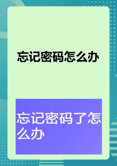 到梦空间忘记密码怎么办图标