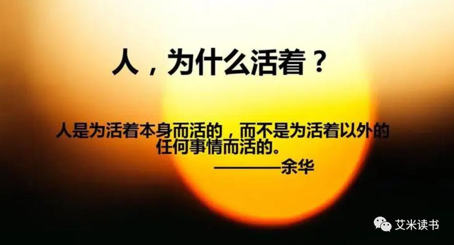 人活着的意义与价值图标