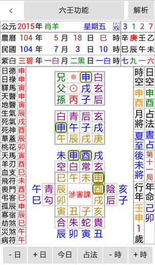 六壬神课app下载图标