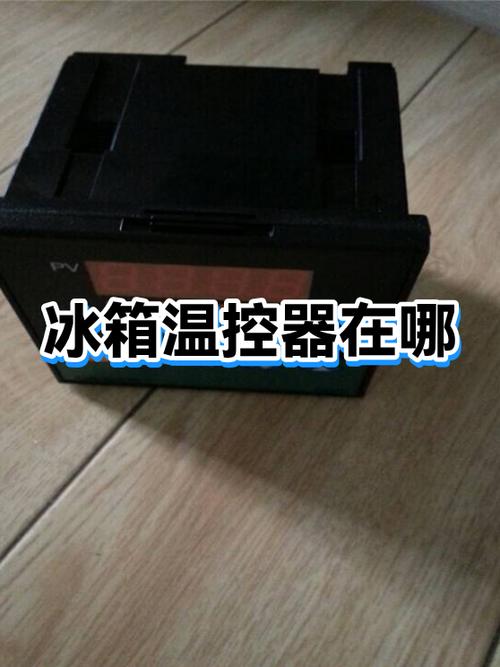 冰箱温控器坏了还能制冷吗图标