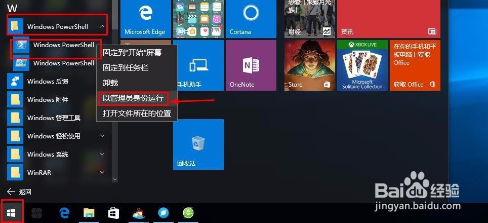 如何卸载win10自带xbox图标