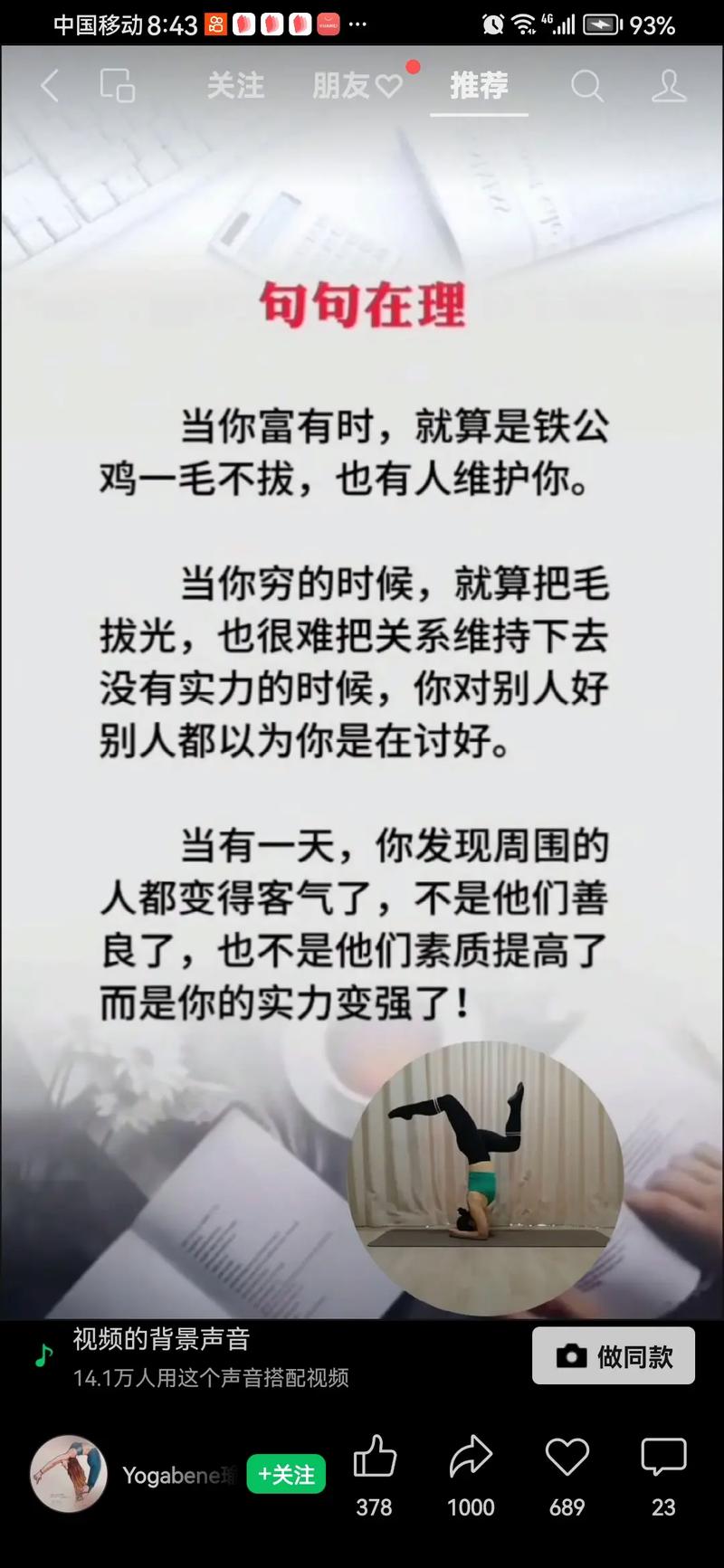 悟透人性经典句子图标