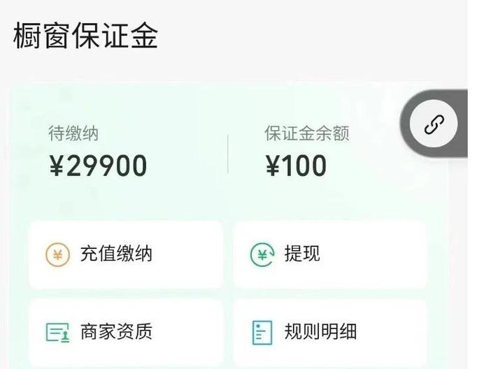 视频号需要保证金吗截图