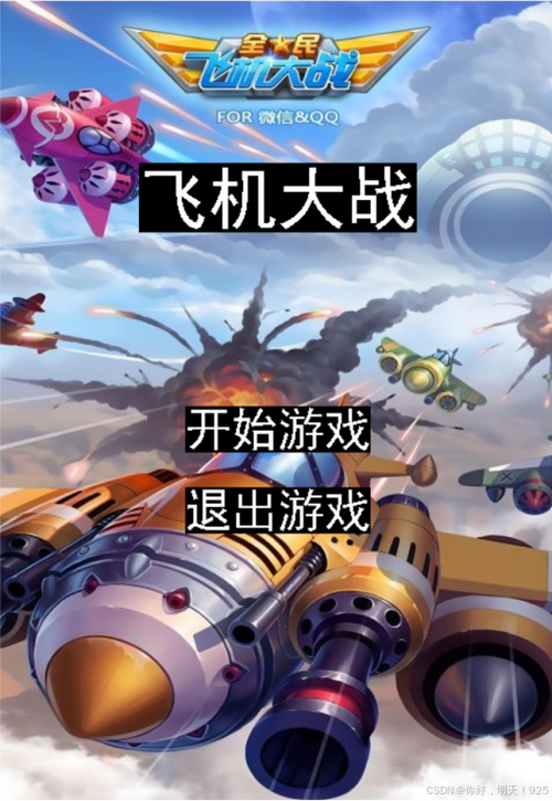 疯狂飞机大战图标