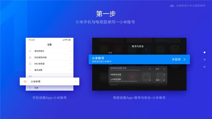 小米电视账号截图