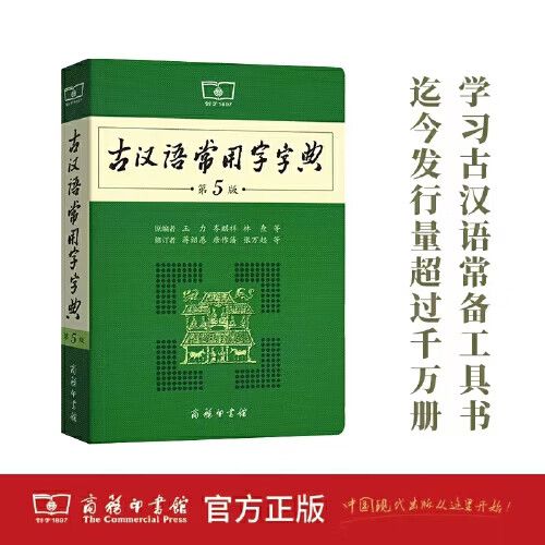 古代文言文字典在线查询