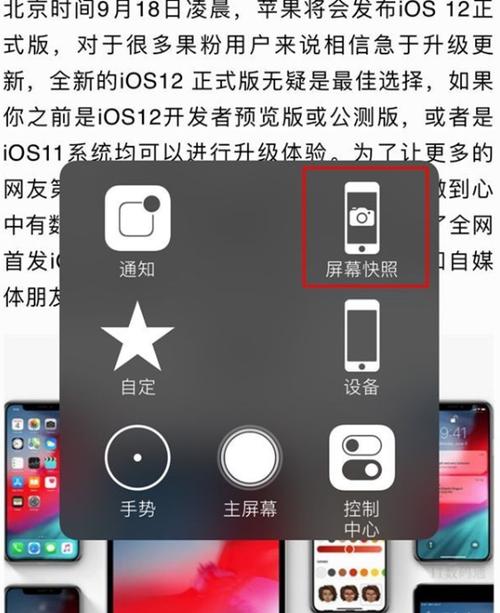 苹果手机关闭截屏快捷键