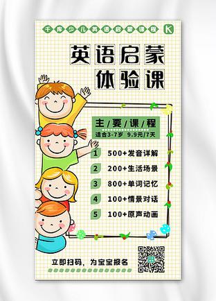 幼儿英语启蒙广告图标