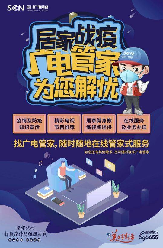 广电管家截图