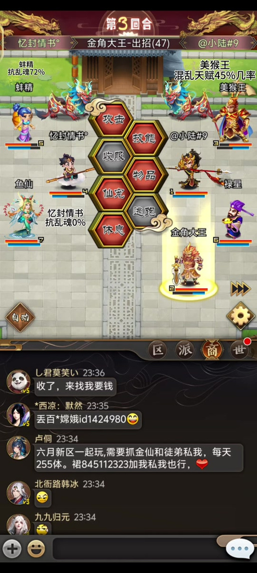 汉风西游脚本截图