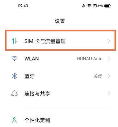 OICOneo9插两张卡只显示一张照片图标