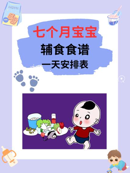 7个月宝宝每日辅食食谱图标