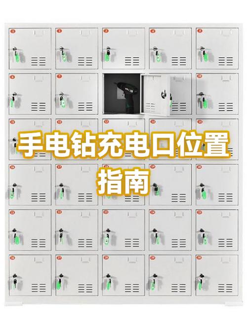 手电钻充电口在哪图标
