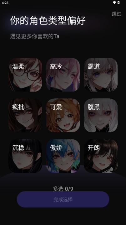 虚拟角色ai聊天软件截图