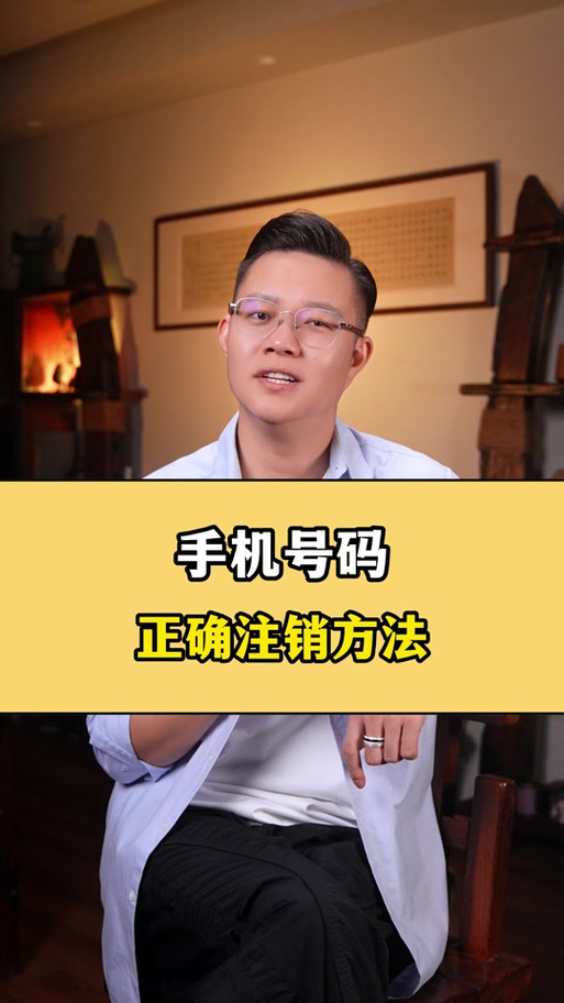 手机号注销后还会给别人用吗截图