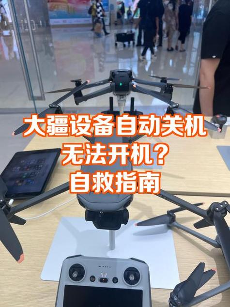 大疆遥控器关机图标