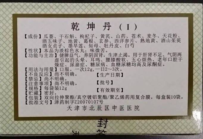 乾元丹的功效与作用图标