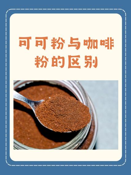咖啡和咖啡粉有什么区别图标