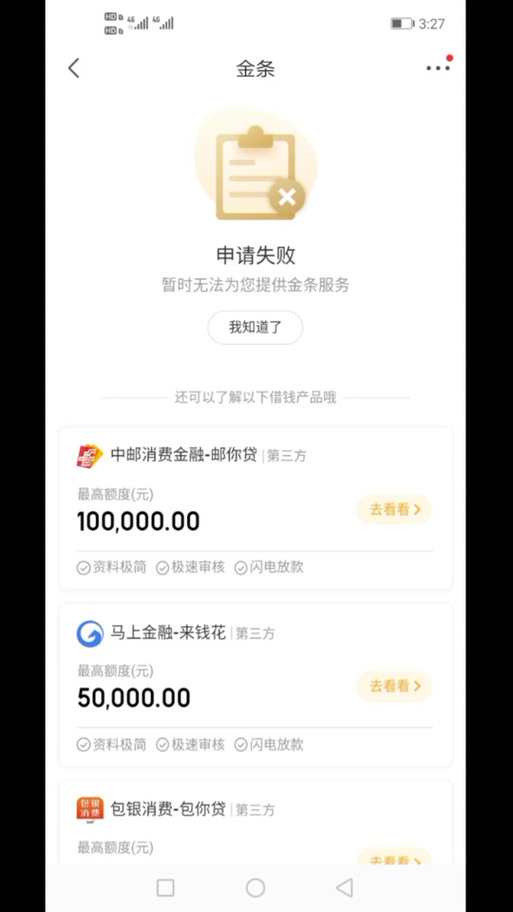 京东金条用着用着无法申请借款了